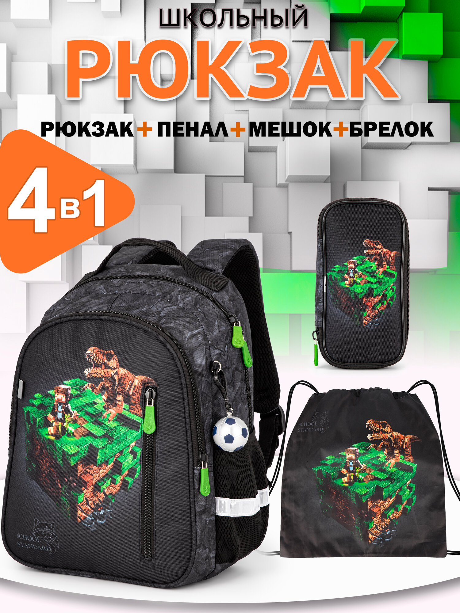 Рюкзак School Standard школьный мальчику первокласснику набор 4 в 1