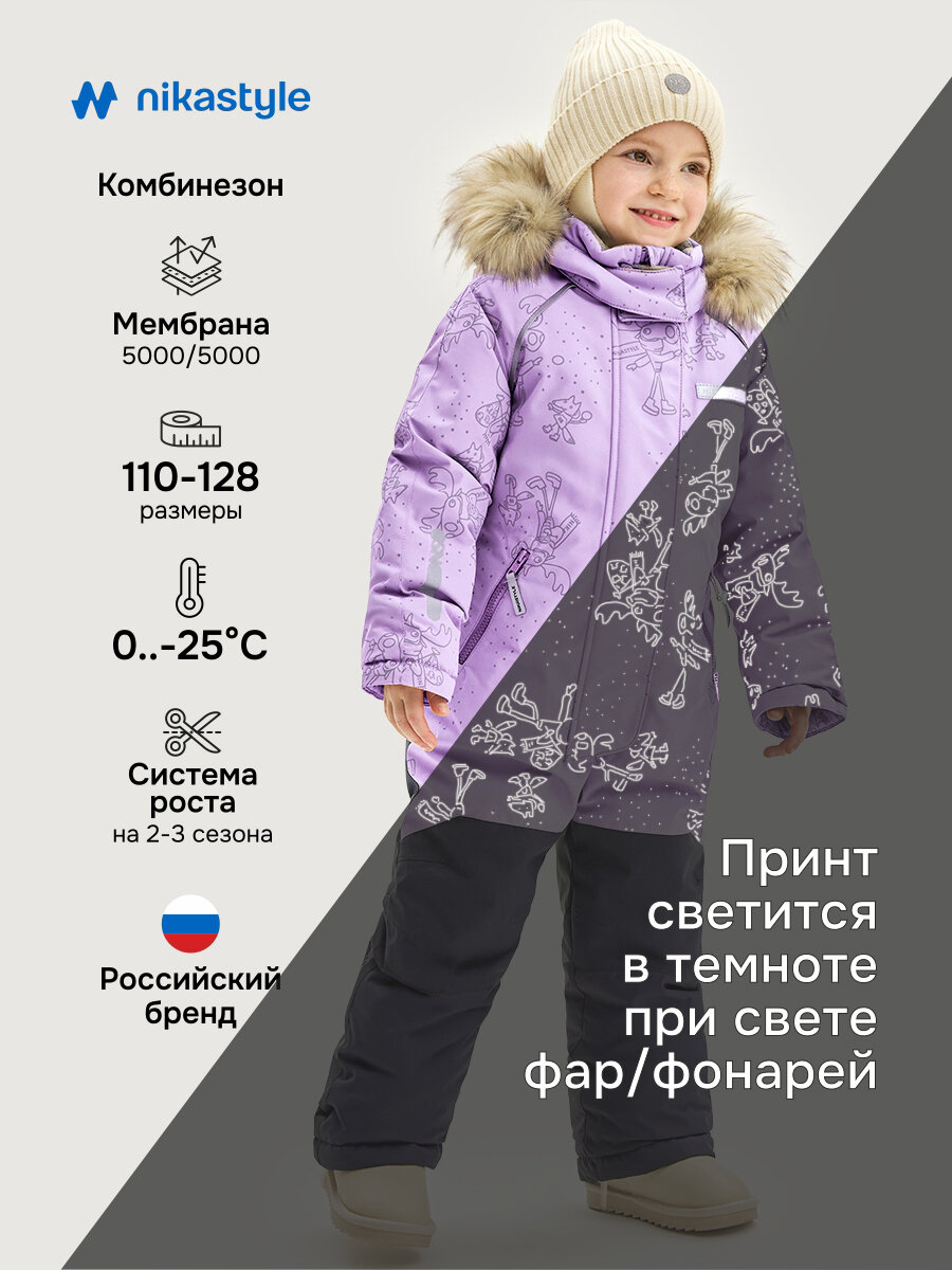 Комбинезон утеплённый