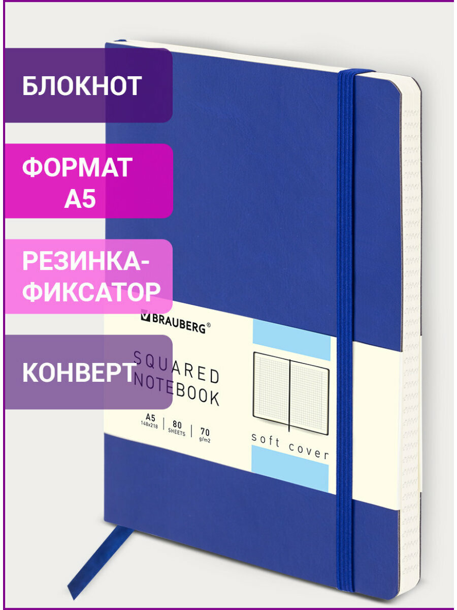 Блокнот в клетку с резинкой А5 148x218 мм, 80 л, под кожу, синий, BRAUBERG Metropolis Ultra, 111017