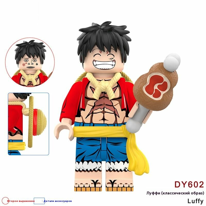 Минифигурка "One Piece / Ван Пис Луффи (классический образ)" совместим с конструкторами (DY602)