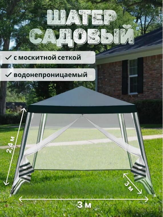 Тент для парника