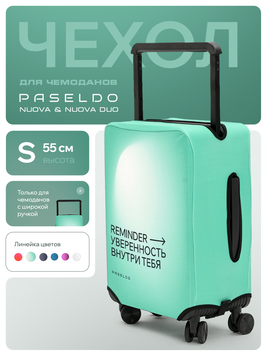 Чехол для чемодана 