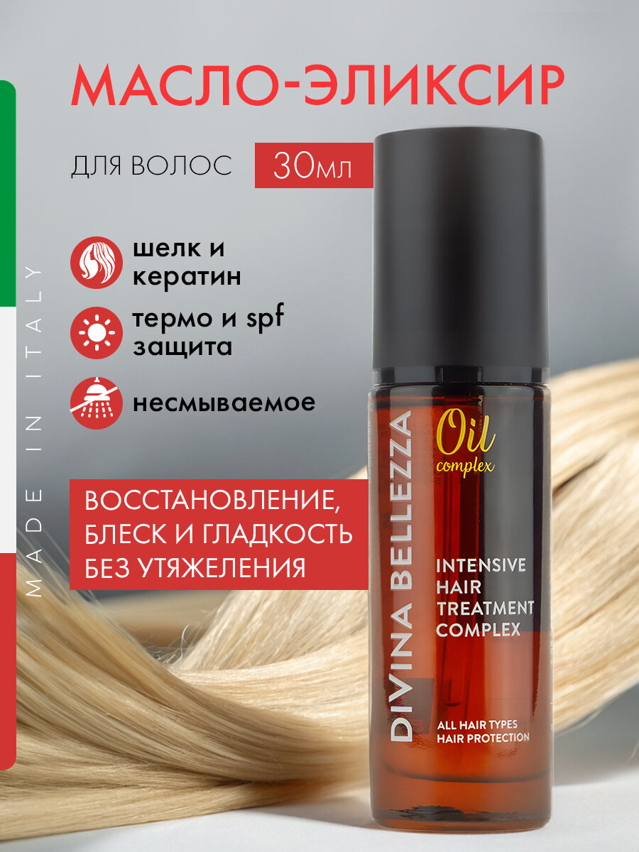 Масло-эликсир для волос восстанавливающее Divina Bellezza, с гидролизированным шелком, Италия