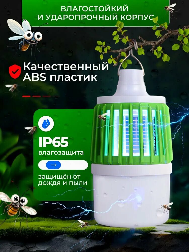 Кемпинговый фонарь, антимоскитный, аккумуляторный, дальность освещения 20м