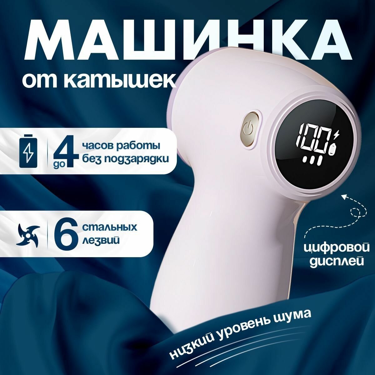 Машинка для удаления катышков