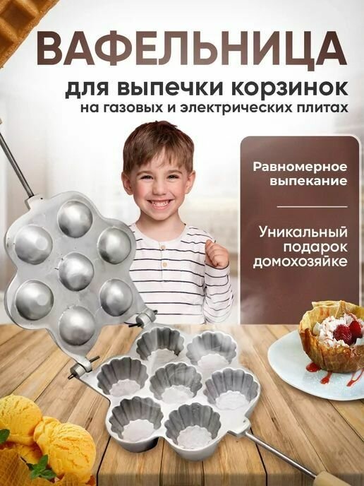 Форма для тарталеток тарталетница газовая для плиты