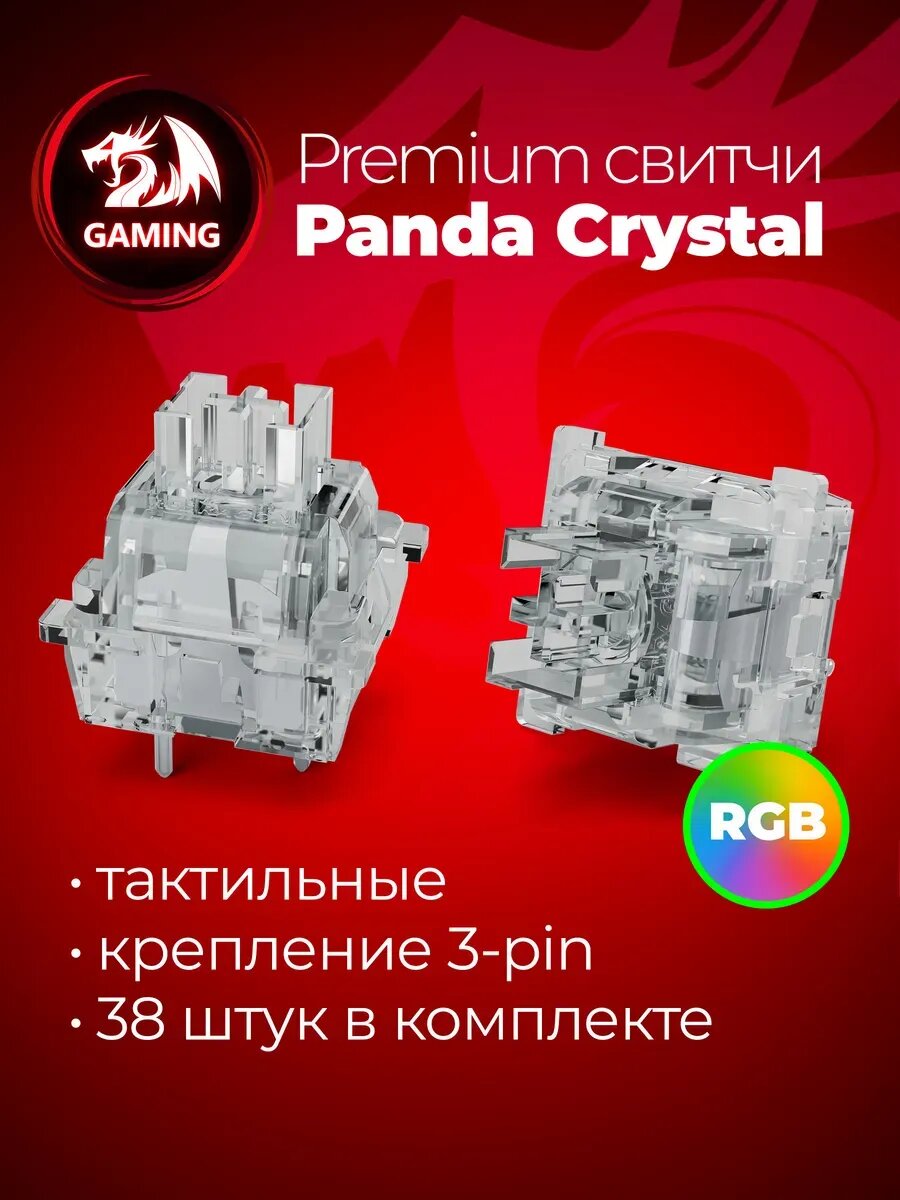 Набор свитчей Redragon Panda Crystal, 38шт, тактильные, IP56, прозрачный, белый
