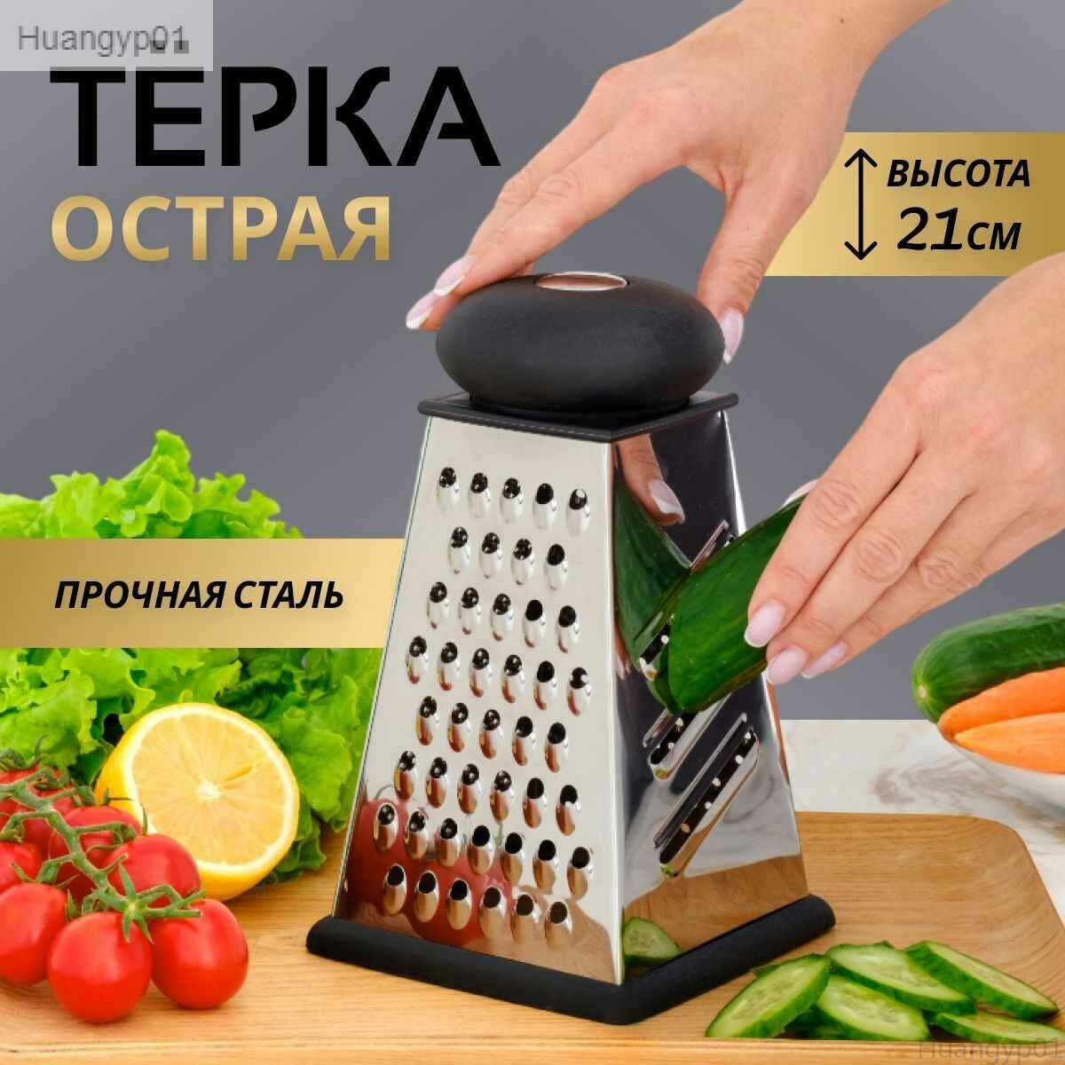 Терка для овощей ручная Hyp01
