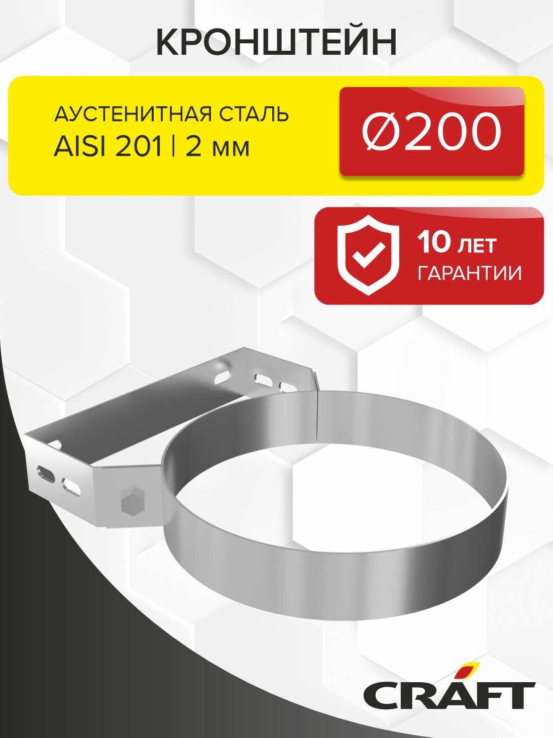 Элемент дымохода Кронштейн Craft GS/HF (201) Ф200