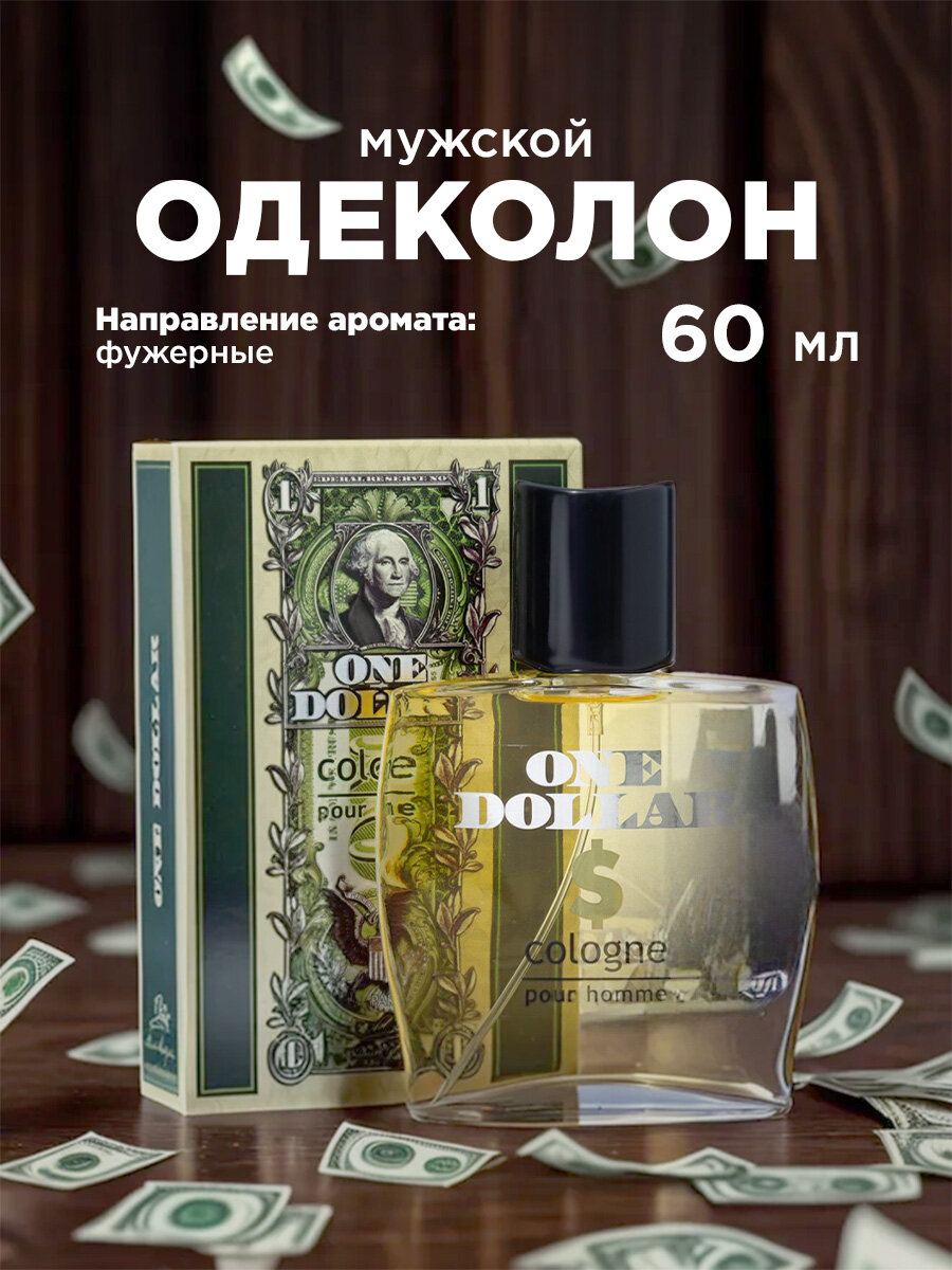 Одеколон мужской Alain Aregon свежий аромат доллар One Dollar 60мл