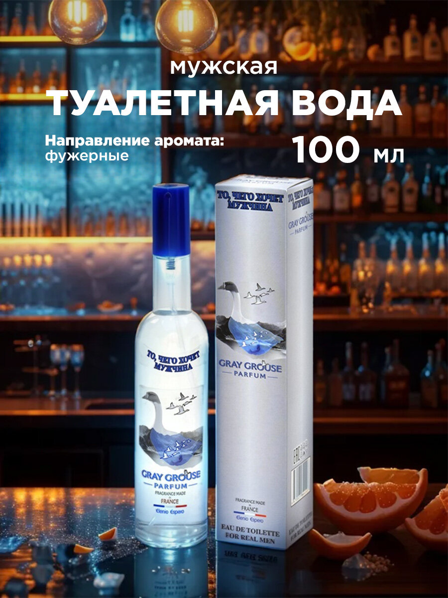 Alain Aregon То, чего хочет мужчина Туалетная вода мужская Gray Grouse Parfum 100мл