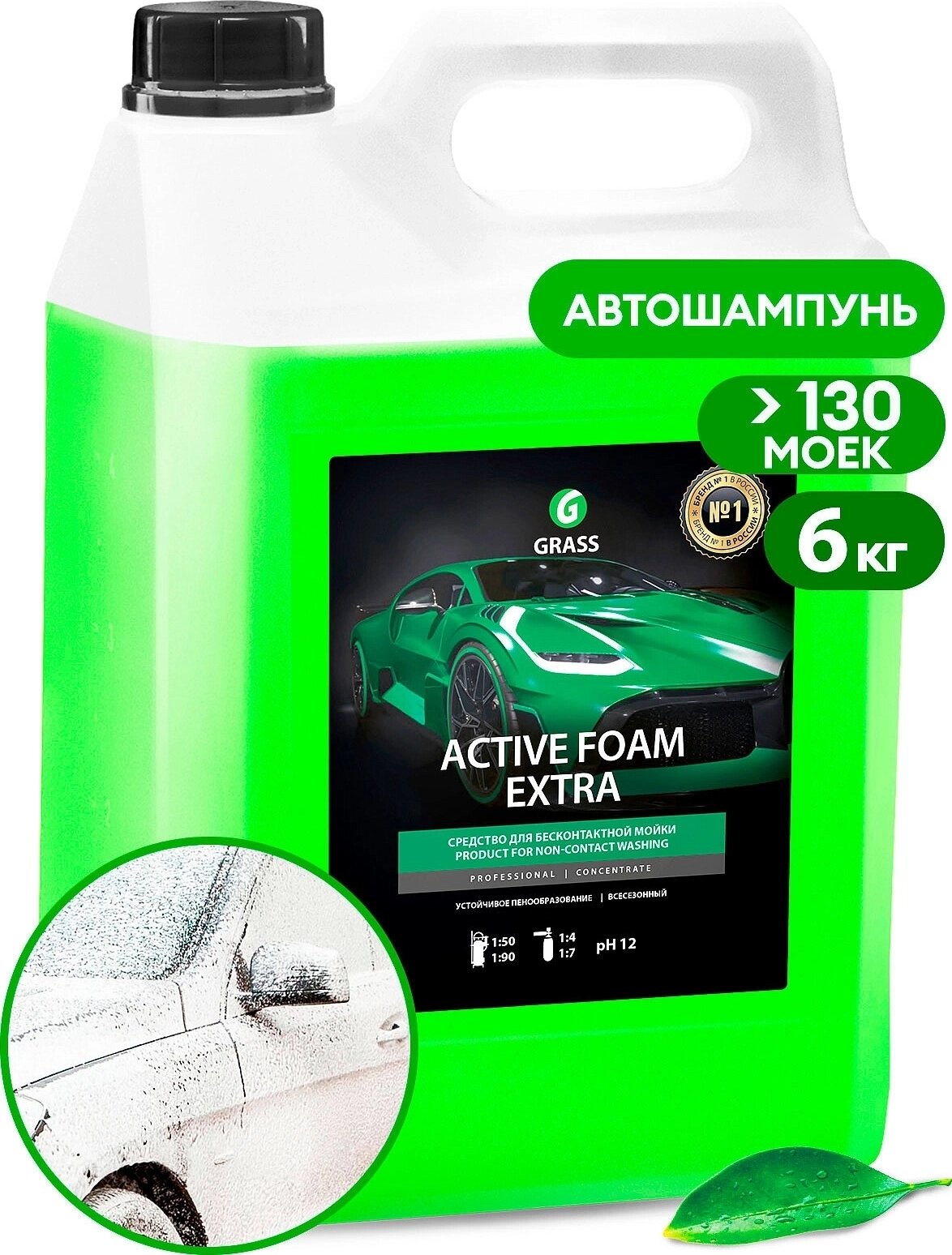 Активная пена Grass extra 6 кг