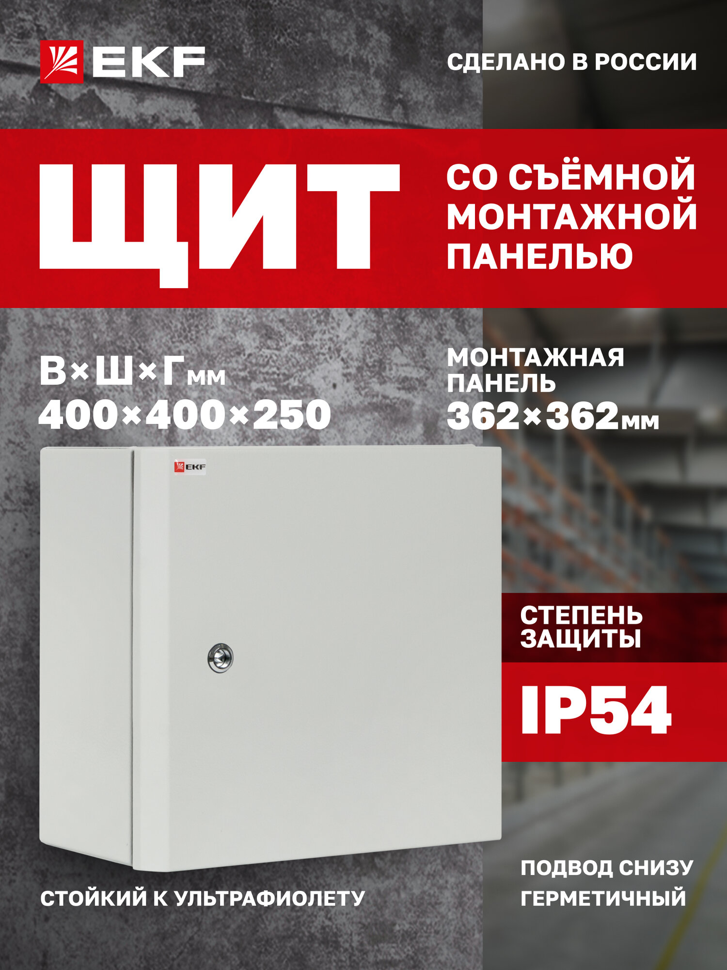 Щит с монтажной панелью навесной металлический EKF PROxima ЩМПг- 40.40.25 IP54