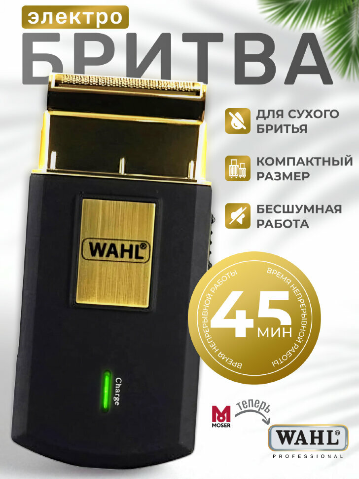 Дорожная бритва Wahl 07057-016 Gold Edition