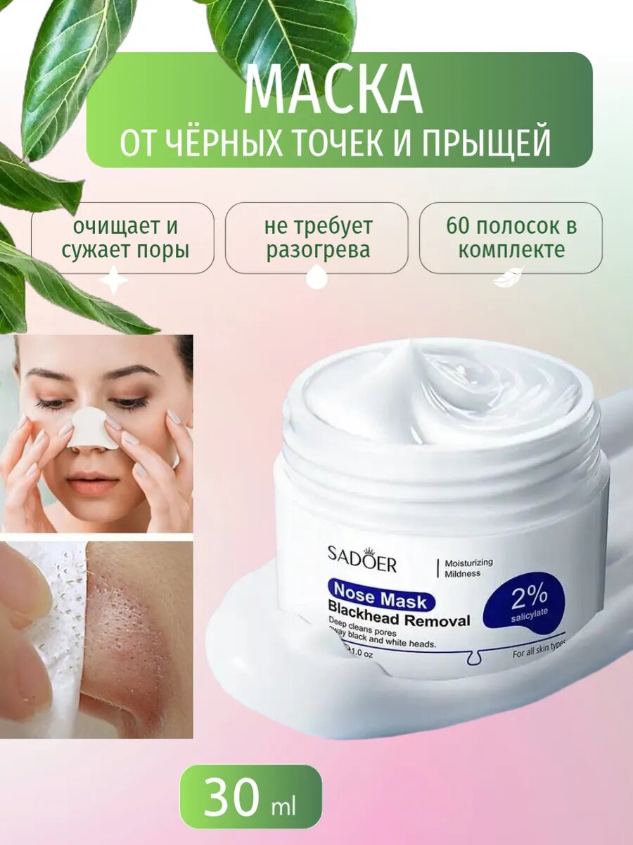Маска от черных точек, акне и прыщей