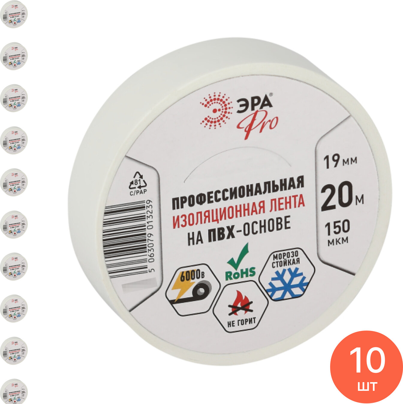 Изолента ПВХ ЭРА Pro PRO150WHITE 0.15х19мм, профессиональная белая 20м, Б0057288 / защитная лента (комплект из 10 шт)