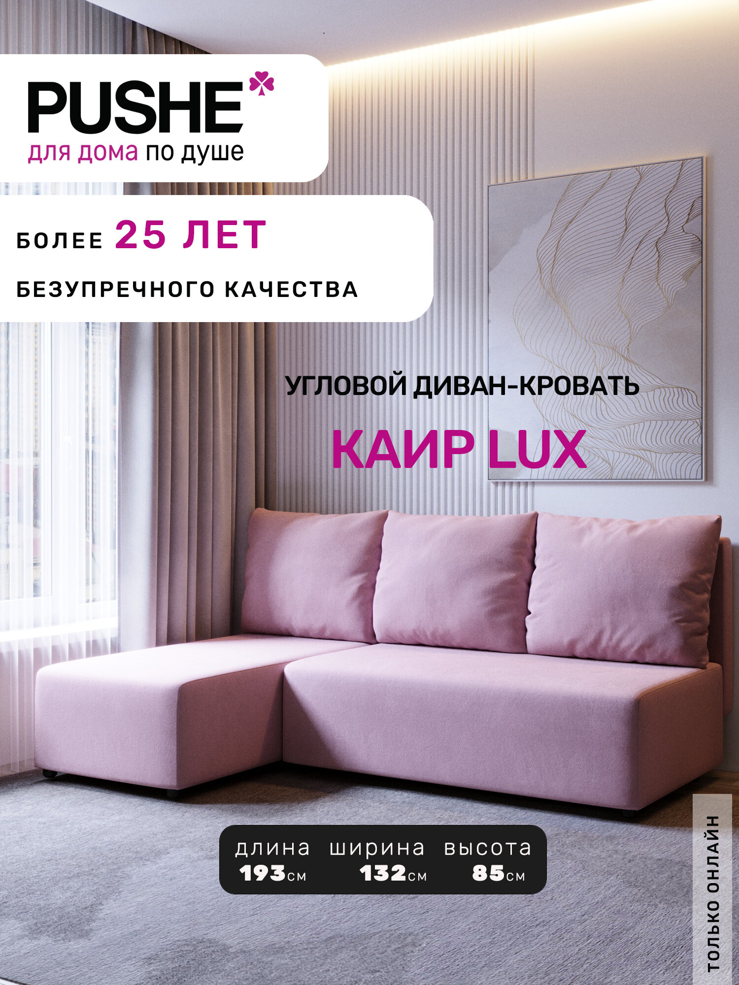 Угловой диван-кровать PUSHE раскладной Каир Lux, левый угол, велюр, розовый Balance 312