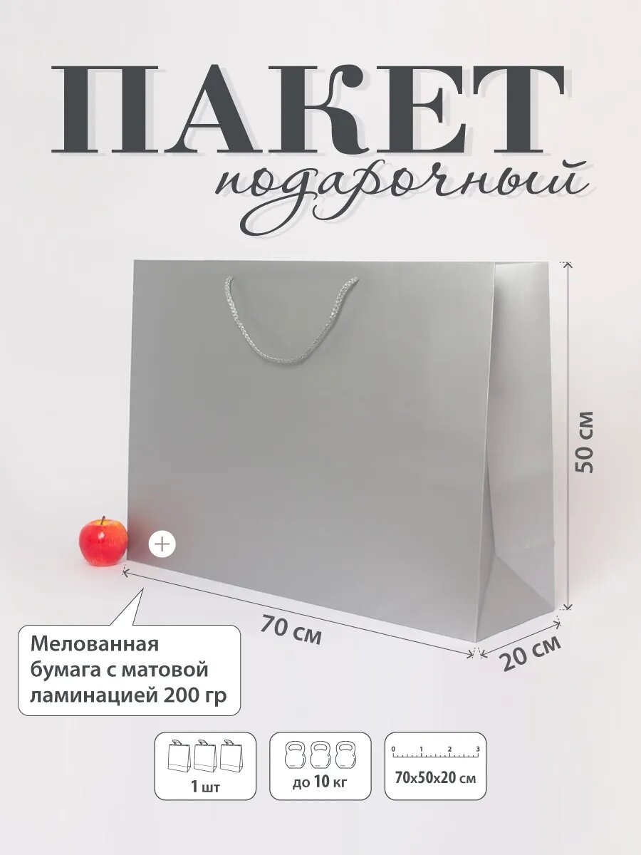 Пакет подарочный "Премиум"- 70х50х20