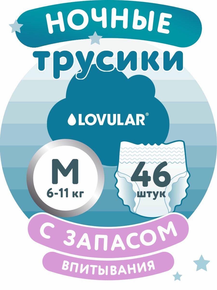 Мегапак Трусики-подгузники HOT WIND ночные, M, 6-11 кг, 46шт (2*23 шт/уп)