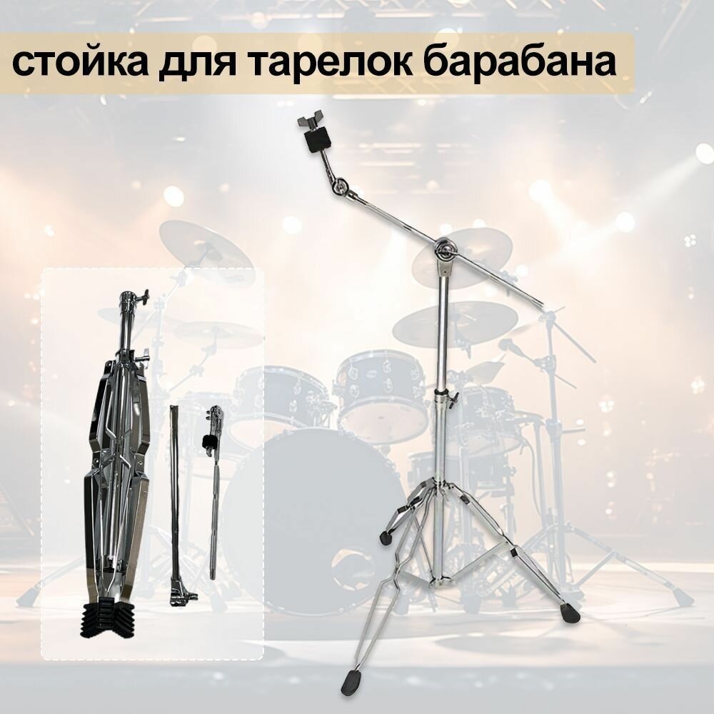 Стойка для тарелок барабана (прямая), штанга стойки для тарелок，80-130cm