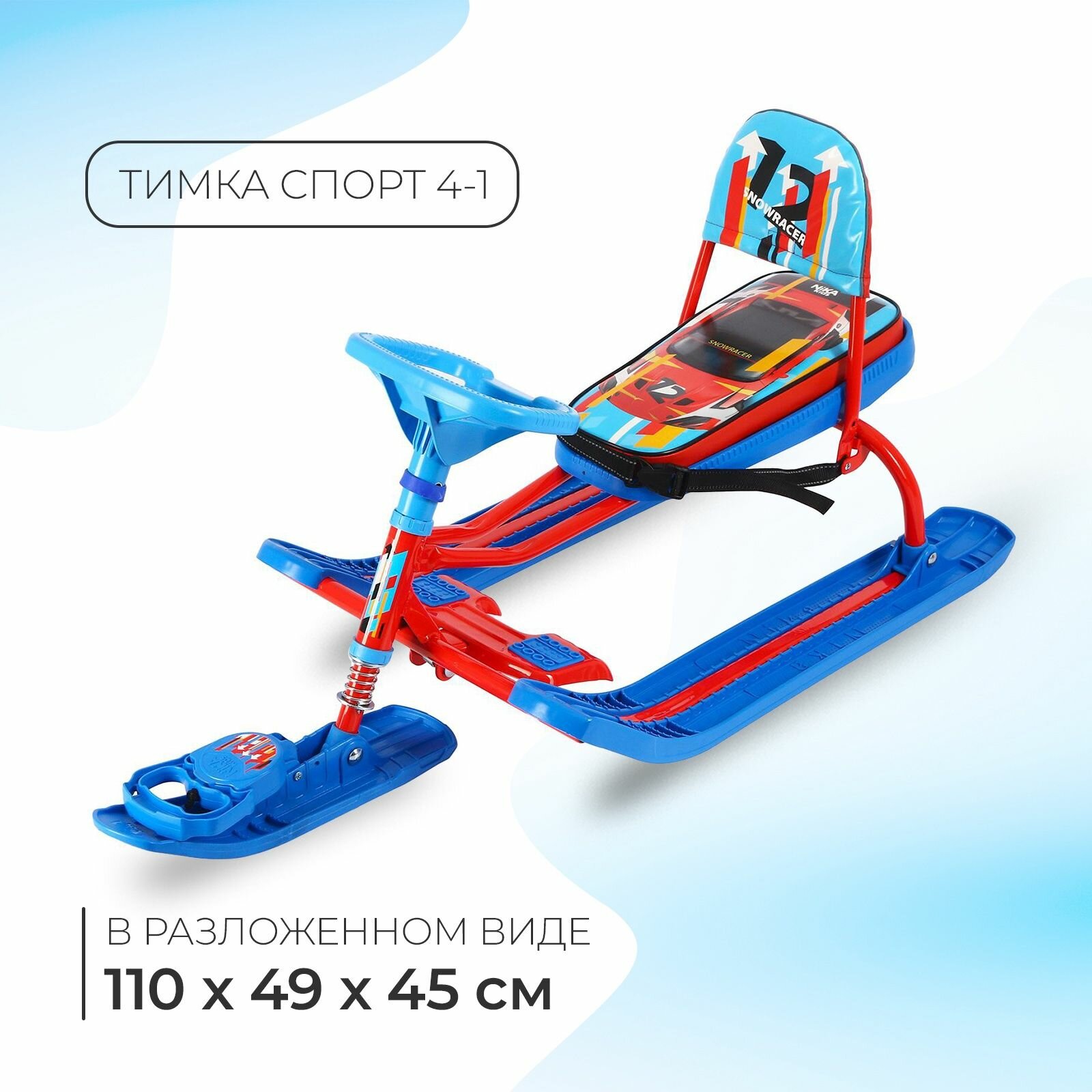 Снегокат Nika Kids Тимка спорт 4-1 "Sportcar", со спинкой и ремнём безопасности
