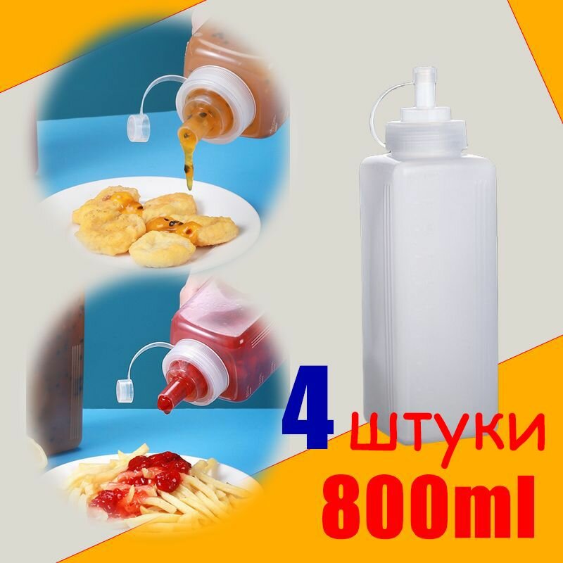 Пластиковый контейнер для соуса с дозатором 800 мл, удобная кухонная бутылка для кетчупа, майонеза и жидких приправ
