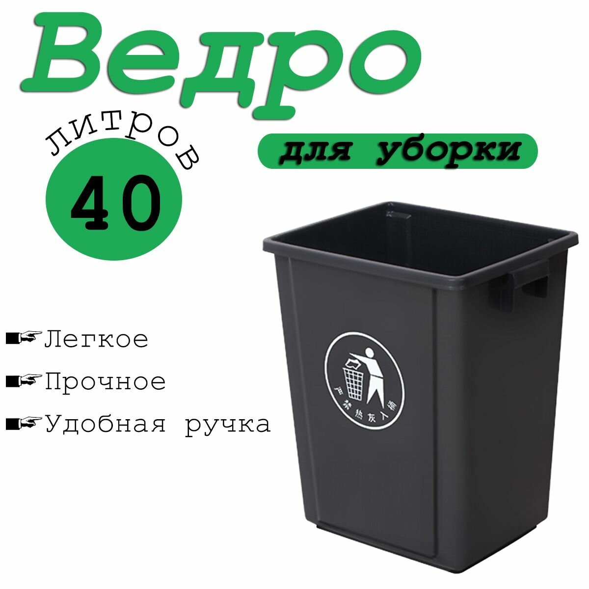 Ведро мусорное для мусора, 40л, пластиковое, компактная, для дачи, кухни, туалета