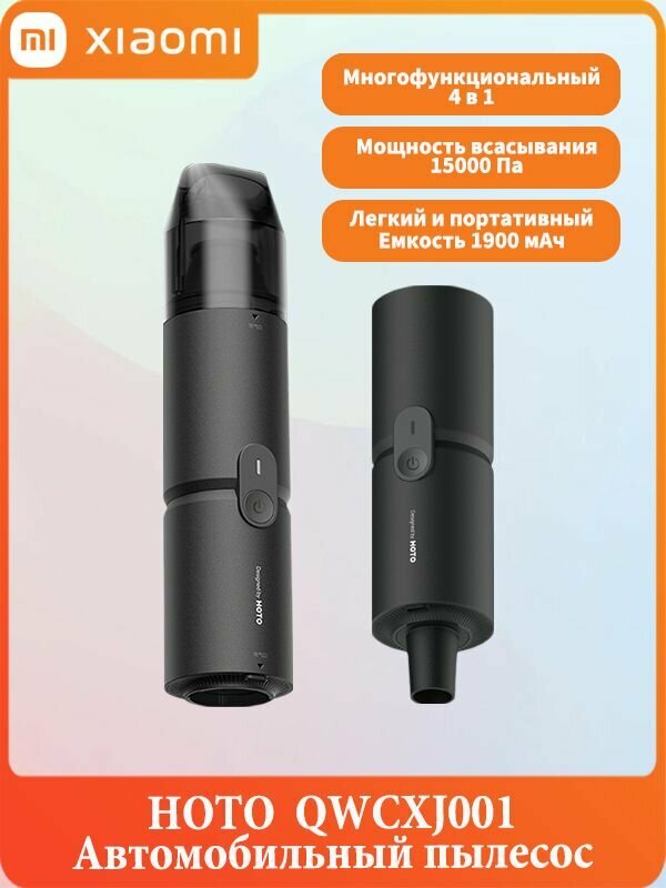 HOTO, Многофункциональный автомобильный пылесос 4-в-1, аккумулятор 1900 мАч, всасывание 15000 па, скорость ветра 22 м/с, портативное хранилище