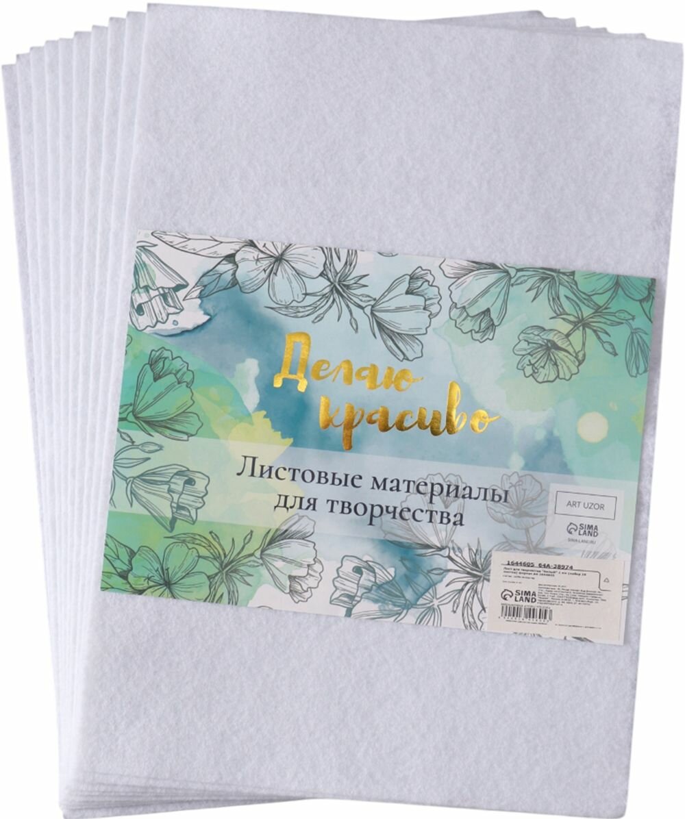 Набор фетра мягкий цветной 1 мм "Белый", листовой материал для детского творчества, комплект 10 листов, формат А4