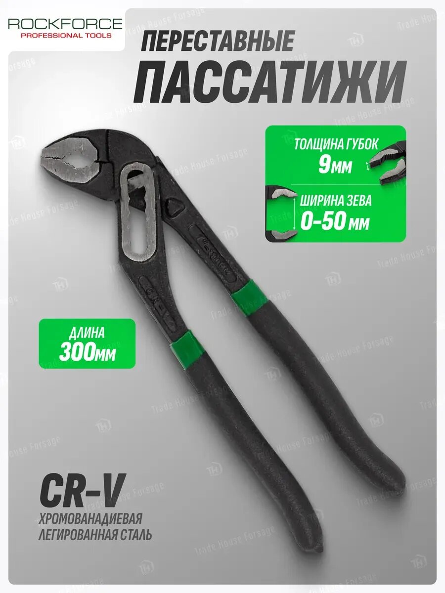 Клещи переставные сантехнические 300 мм