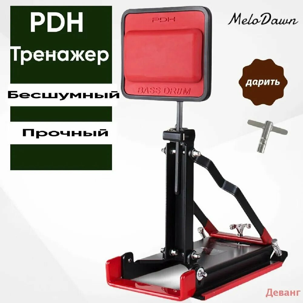 KNOW EASY-PDH Ножной тренировочный бесшумный пэд /Тренажер/ Красны