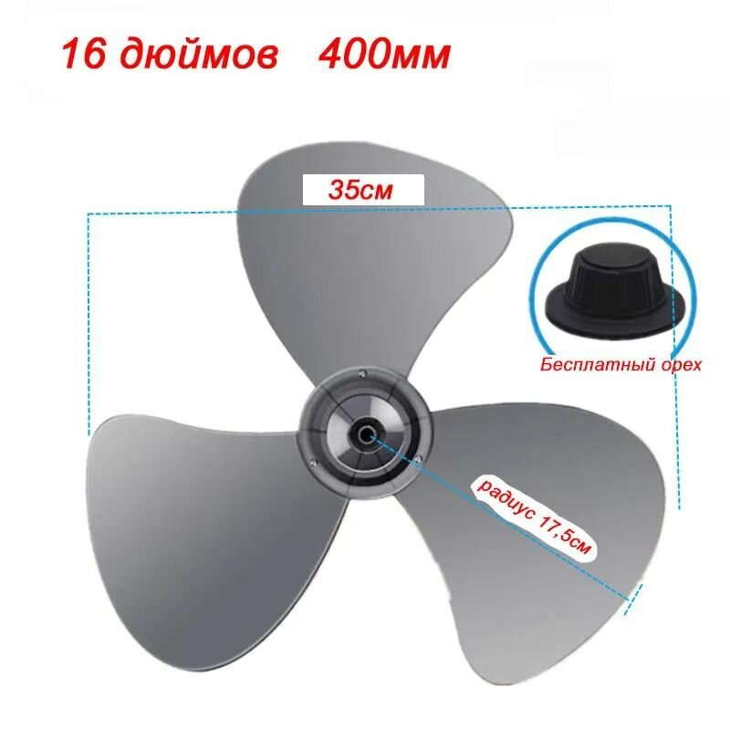 Лопасть вентилятора, крыльчатка 400ММ 35см на общие модели