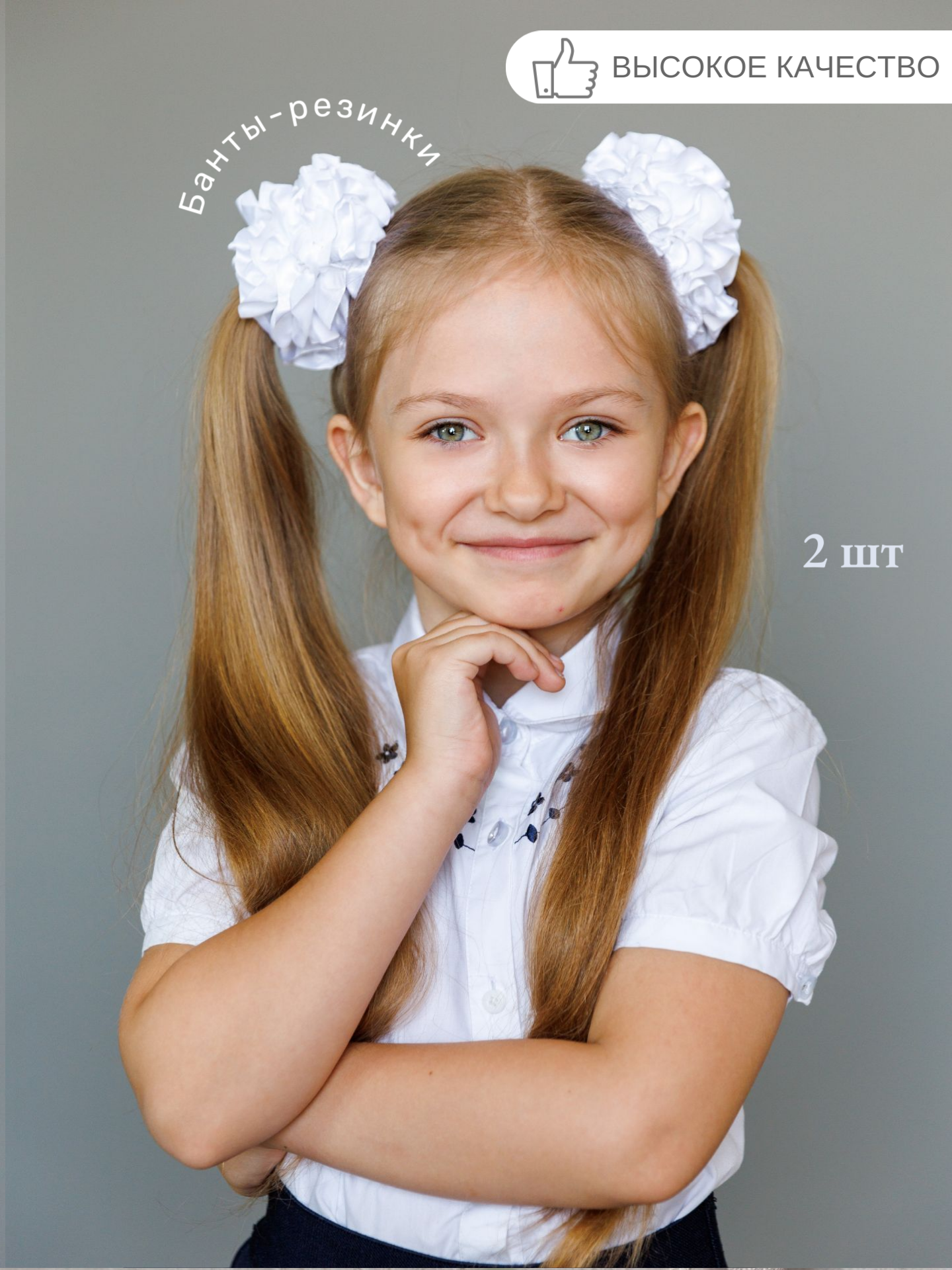 Банты резинки белые школьные для волос