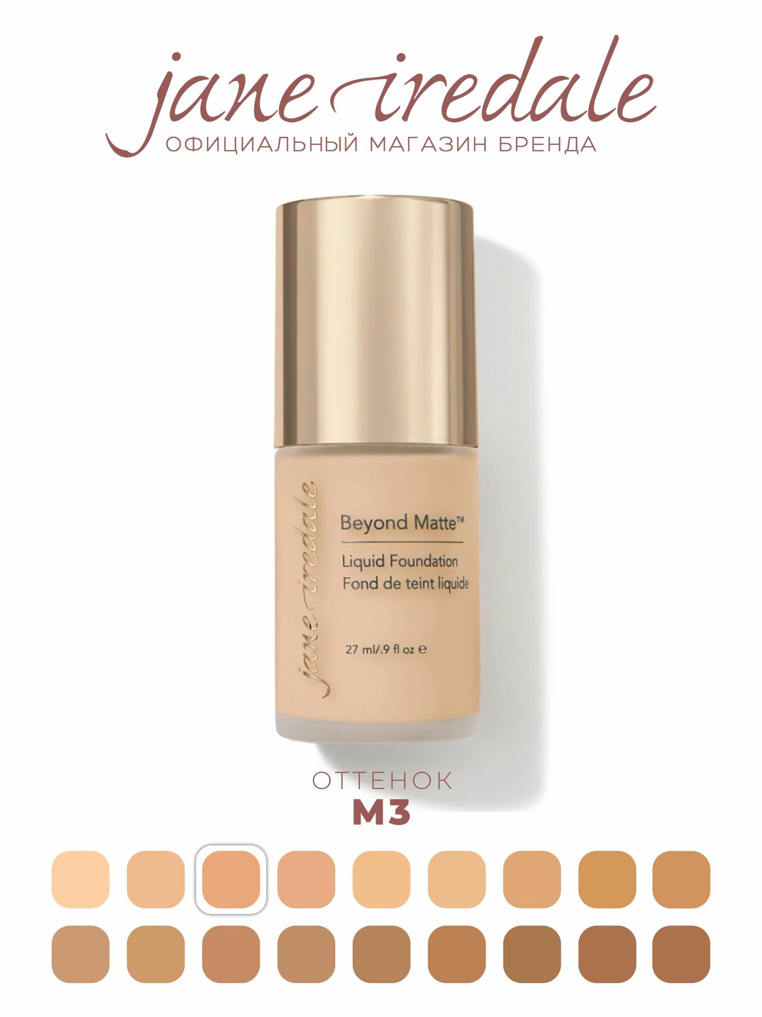 Jane Iredale, Тональная основа - флюид Beyond Matte, цвет М3 - светлый/средний с персиковым подтоном, 27мл