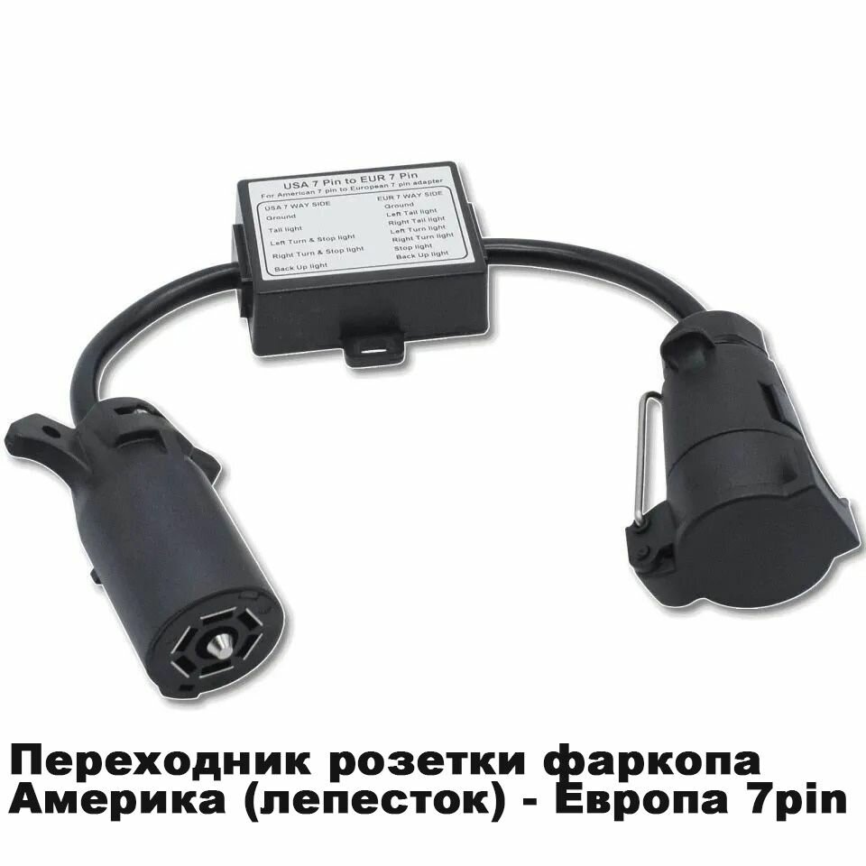 Адаптер-переходник с USA 7pin на EU 7 pin-maliang