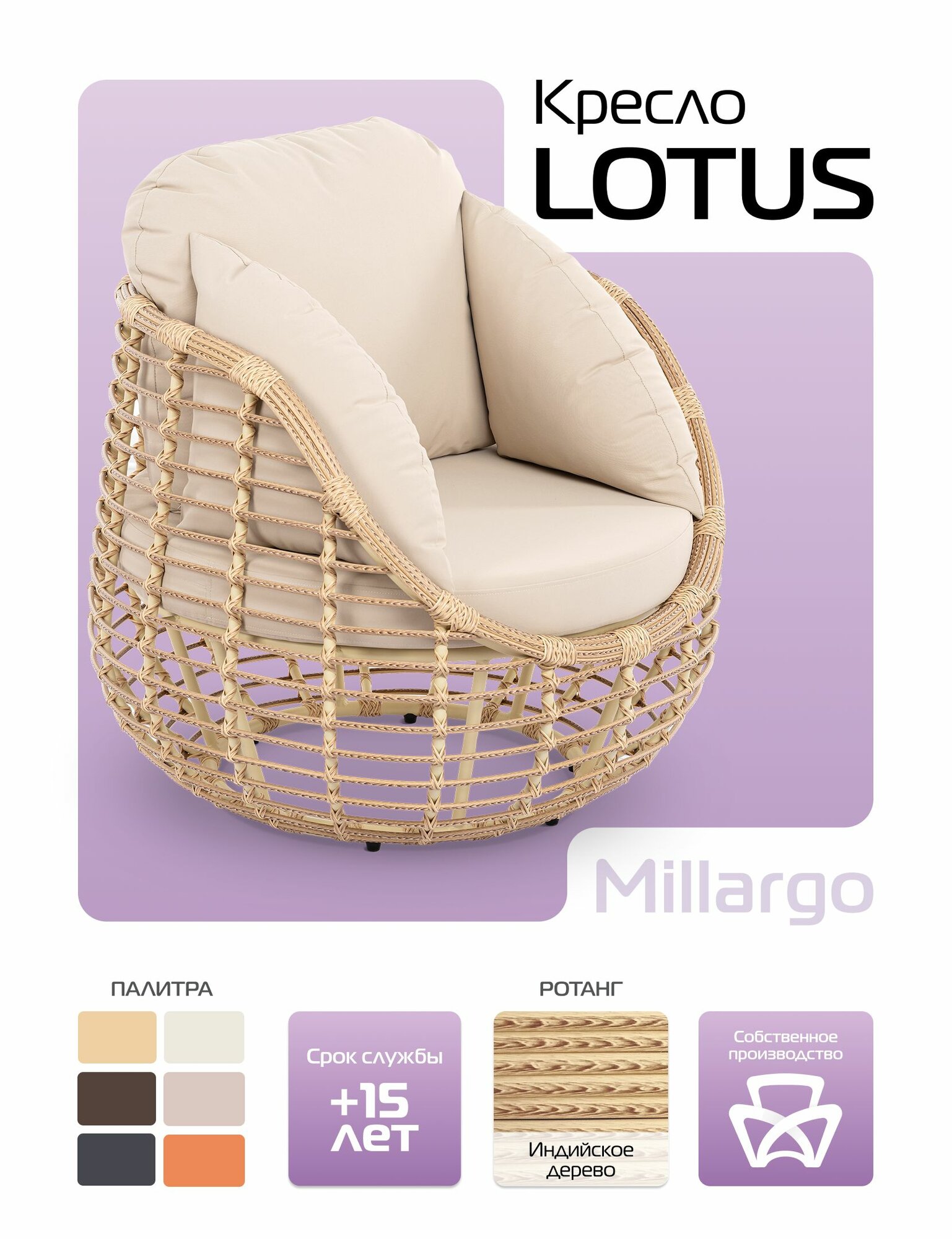 Кресло LOTUS цвет Индийское дерево, RAL 1014, Ткань Jamaica beige