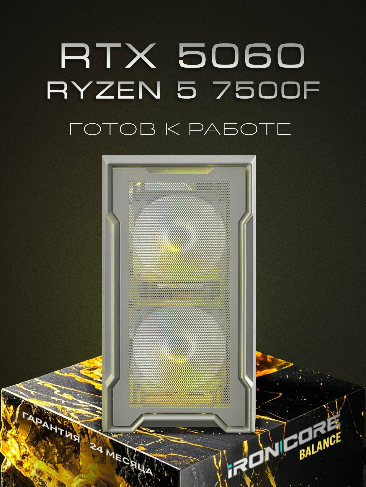 Игровой компьютер (AMD Ryzen 5 7500F, RAM 32 ГБ, SSD 1 ТБ ГБ, NVIDIA GeForce RTX 5060 (8 Гб)), белый
