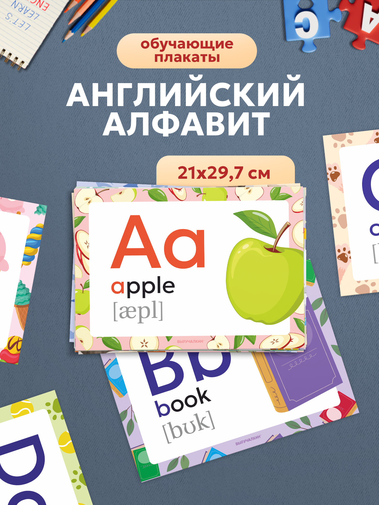 Демонстрационные карточки «Английский алфавит: буквы и звуки», 26 штук