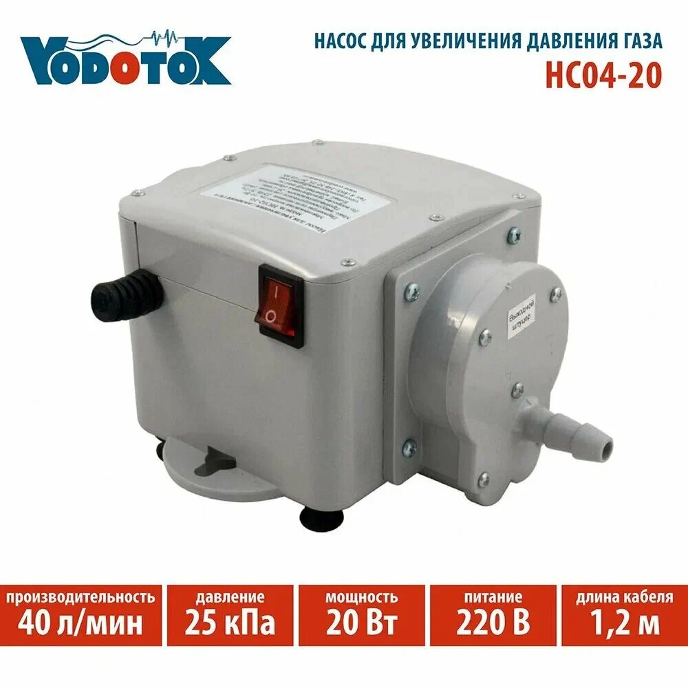 Насос для увеличения давления газа Vodotok HC04-20 (с регулятором мощности)