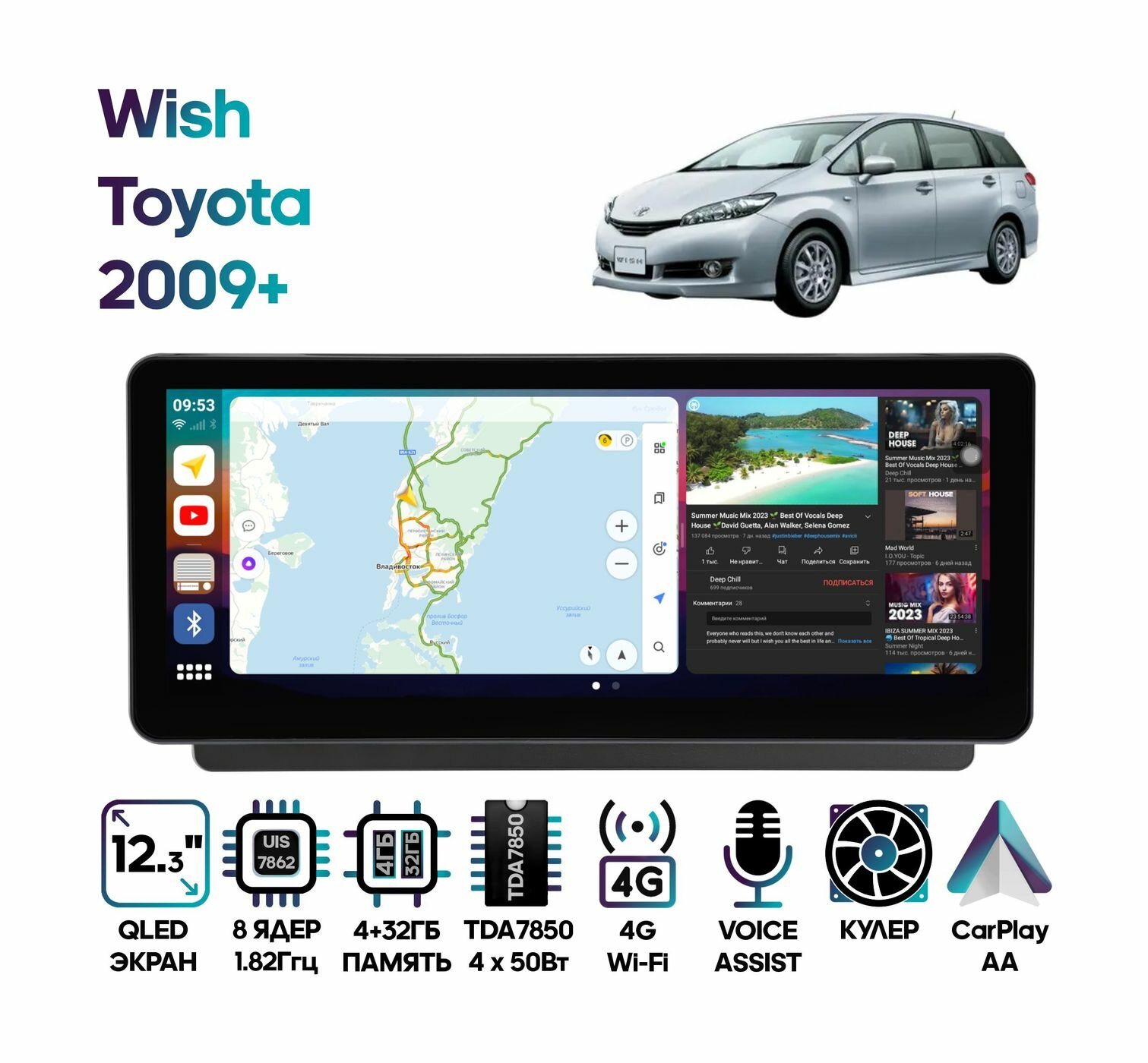 Магнитола Toyota Wish 2009+ / 12.3 дюйма, 4/32GB, 8 ядер, DSP, 4G, SPDIF, 1920x720, Android 10 / Wide Media