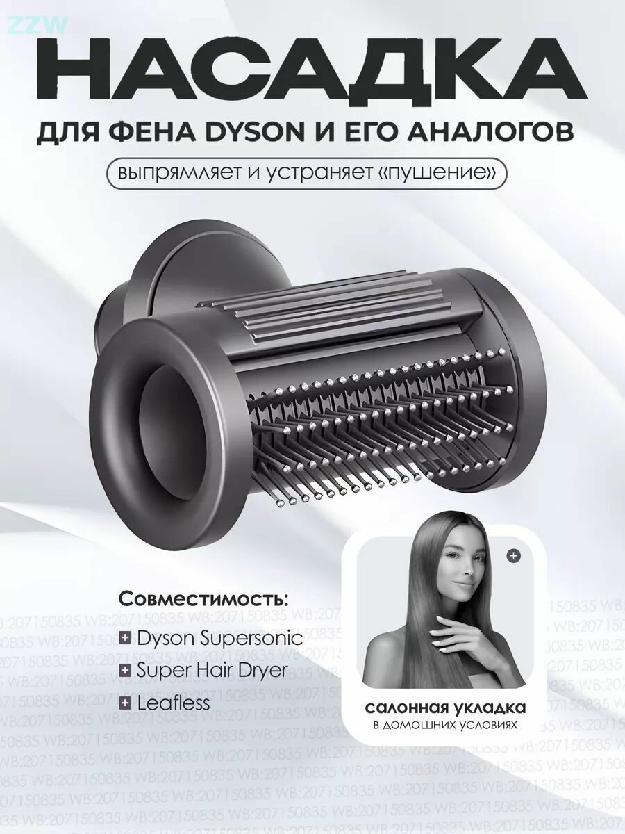 Насадка для фена