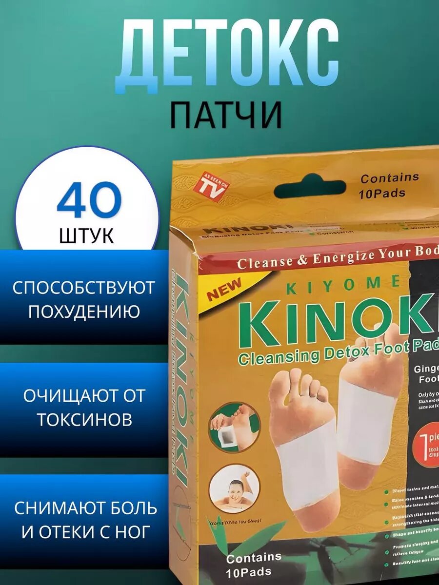 Детокс пластыри от токсинов и шлаков , Пластырь китайский для здоровья организма 40 шт золото