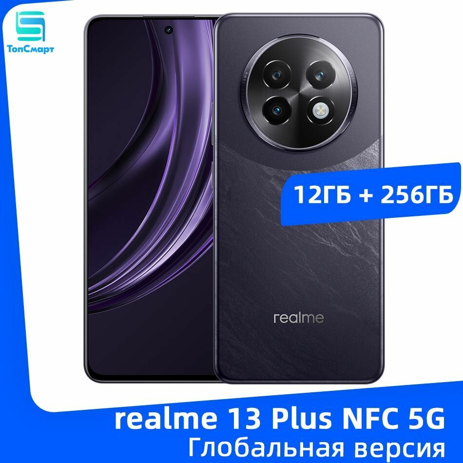 Global Version 13 Plus 12+256(256 ГБ,12 ГБ, фиолетовый)