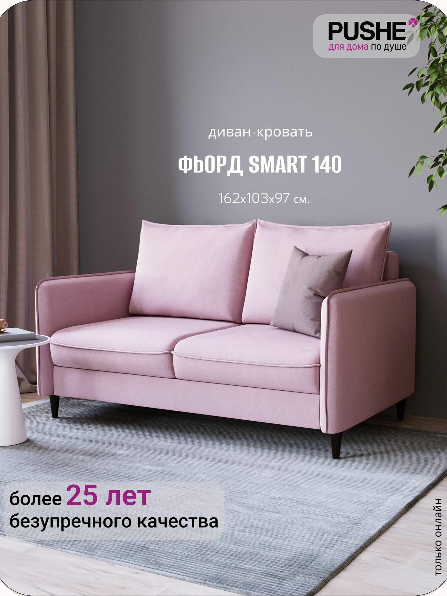 Диван-кровать раскладной PUSHE Фьорд Smart 140, велюр, розовый Balance 312