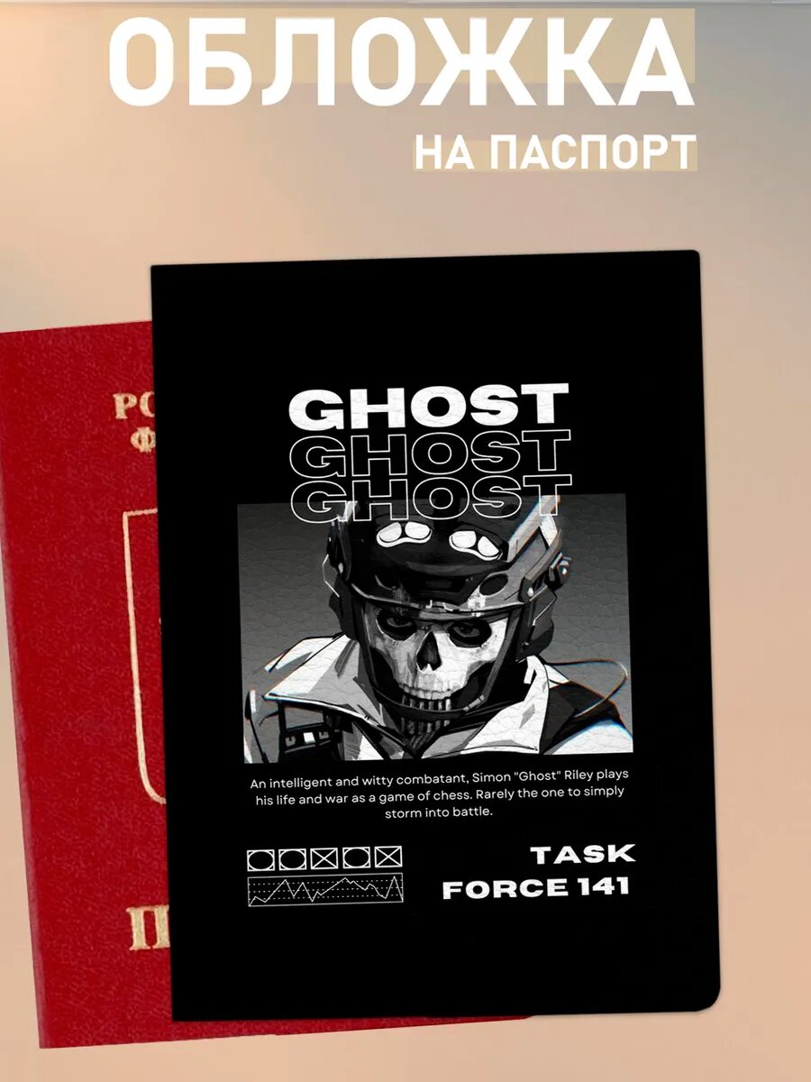 Обложка для паспорта
