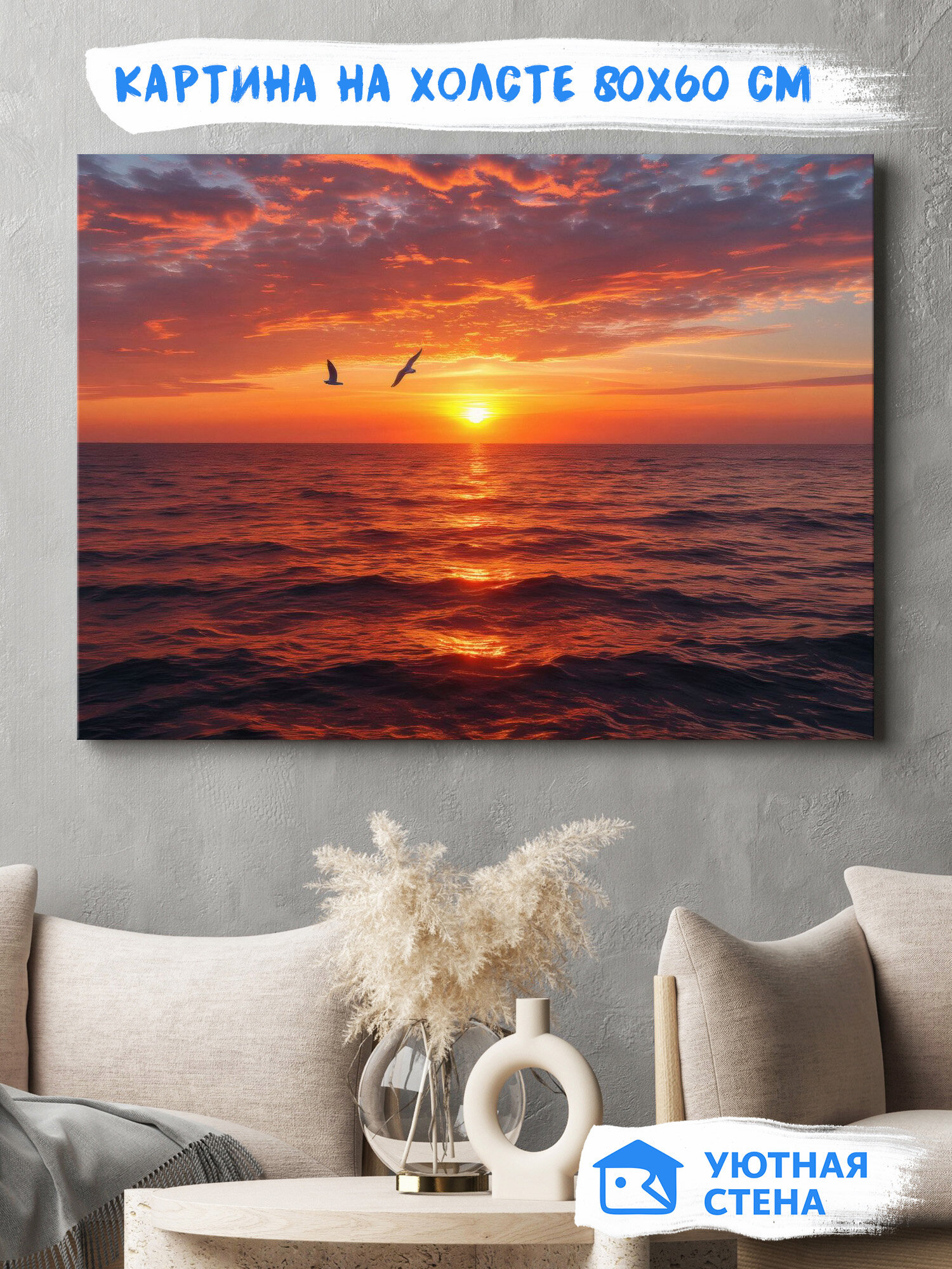 Картина на натуральном холсте Уютная стена "Золотой закат на море" 80х60 см