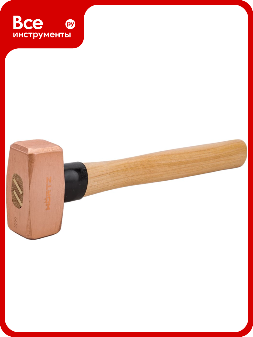 Кувалда Hortz 1 кг медная с деревянной ручкой HOR 450300