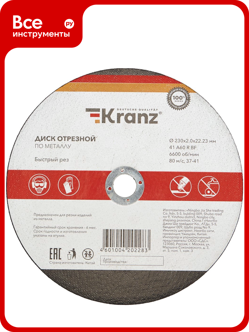 Диск отрезной по металлу 230x2.0x22.23 мм KRANZ KR-, для резки и обработки тонкостенных металлических элементов