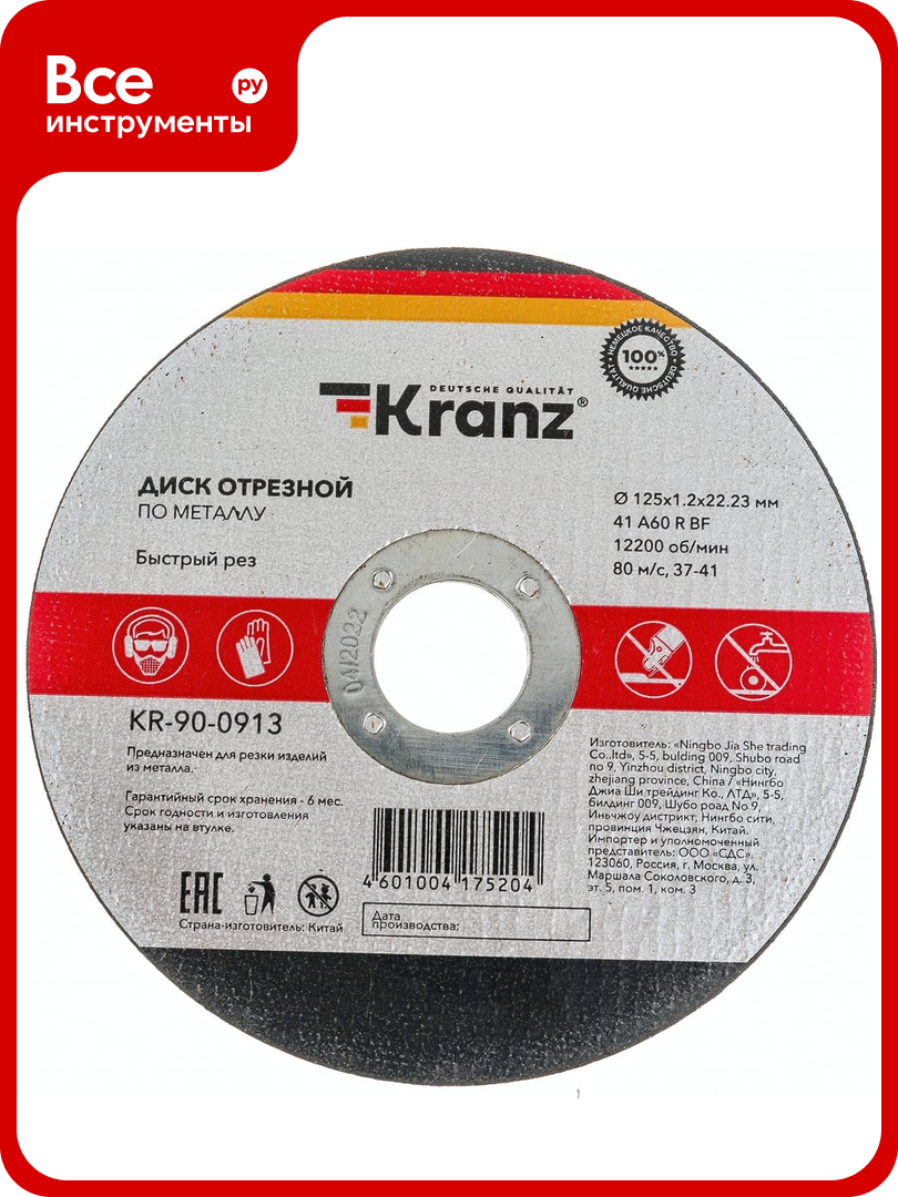 Диск отрезной по металлу 125x1.2x22.23 мм KRANZ KR-90-0913, стекло, для обрезки и обработки