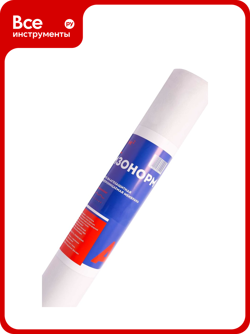 Ветрозащита, Изонорм, Изонорм A, 70 кв. м. 4610003801052, утеплителя, защиты строительных конструкций и